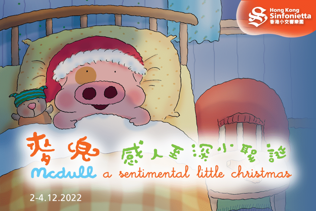 McDull: A Sentimental Little Christmas – Culture Plus